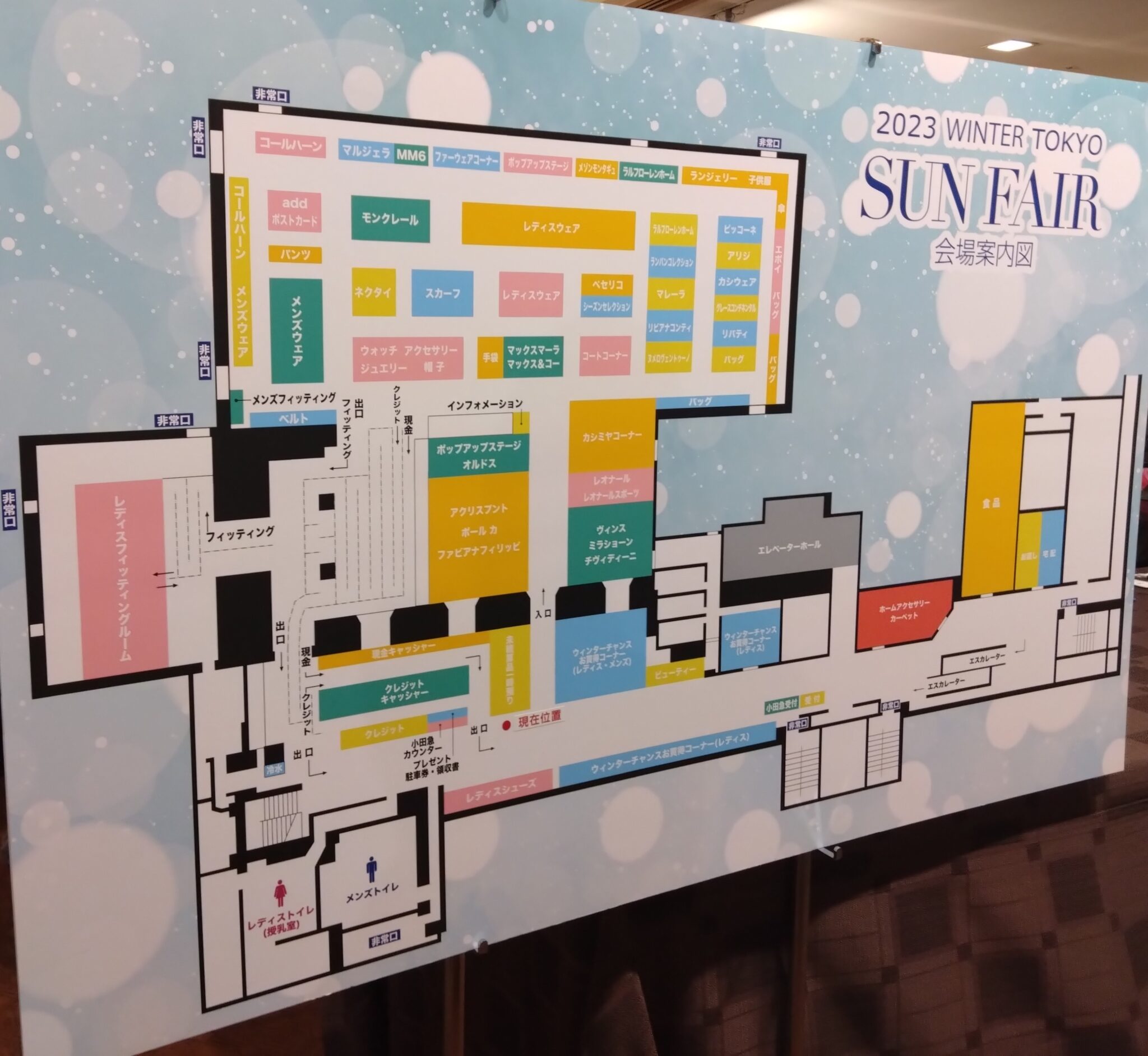 待ってました★SUN FAIR IN国際フォーラム | 魔女たちのバックステージ