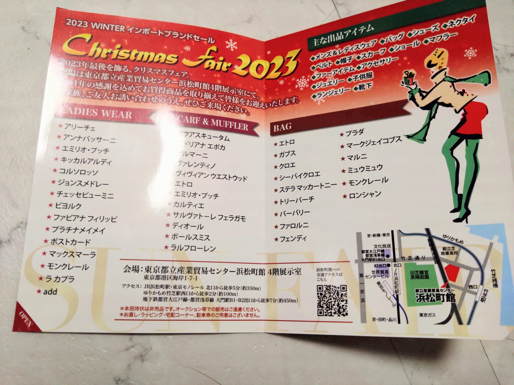 年内ラスト サンフェア IN 浜松町★ | 魔女たちのバックステージ