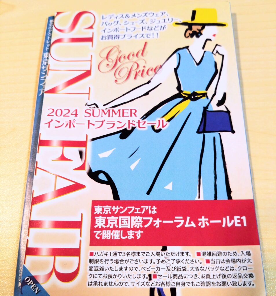 待ってました★SUN FAIR IN国際フォーラム | 魔女たちのバックステージ